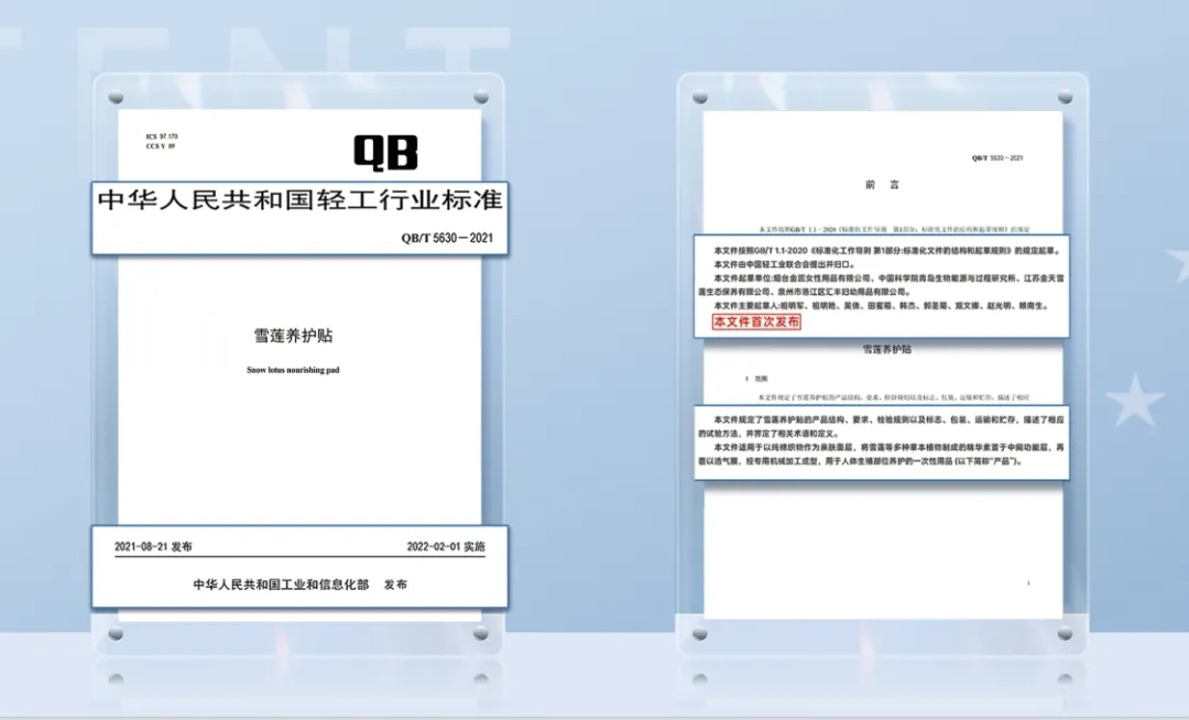 关于打击假冒“金天国际雪莲养护贴”的公告 金天国际