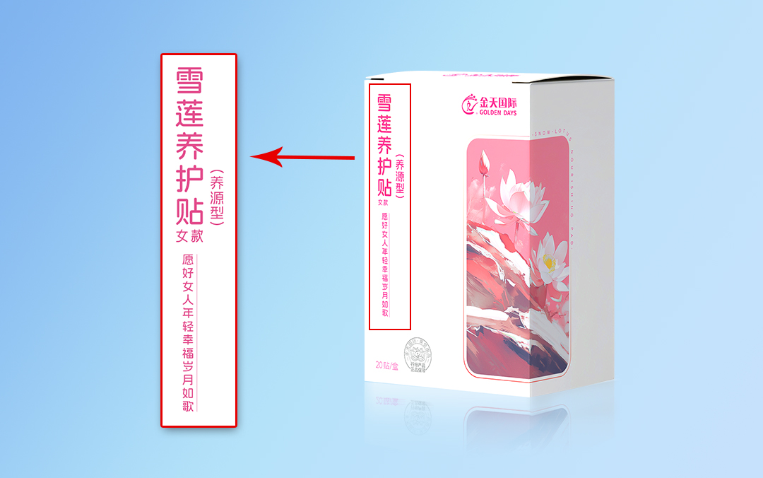 关于打击假冒“金天国际雪莲养护贴”的公告 金天国际